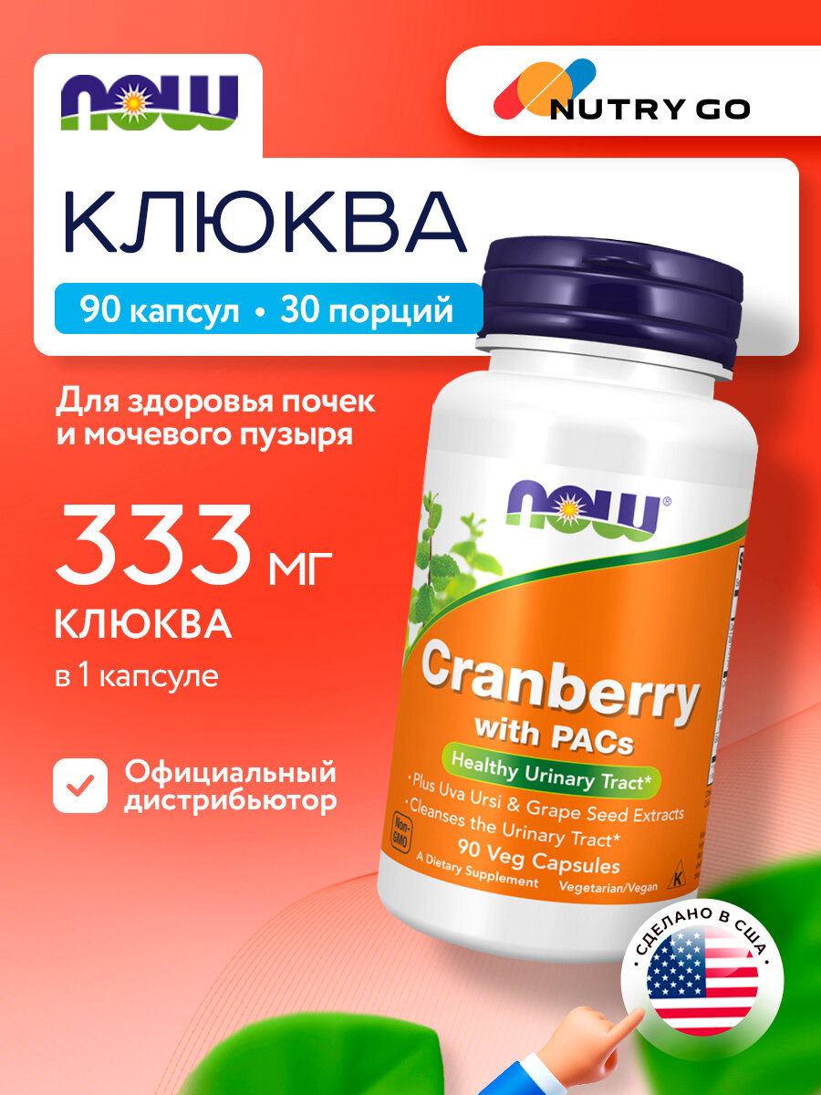NOW Cranberry with PACs, Клюква, 1000мг 90 капсул, для почек, мочегонное, от цистита, антиоксидант, для иммунитета