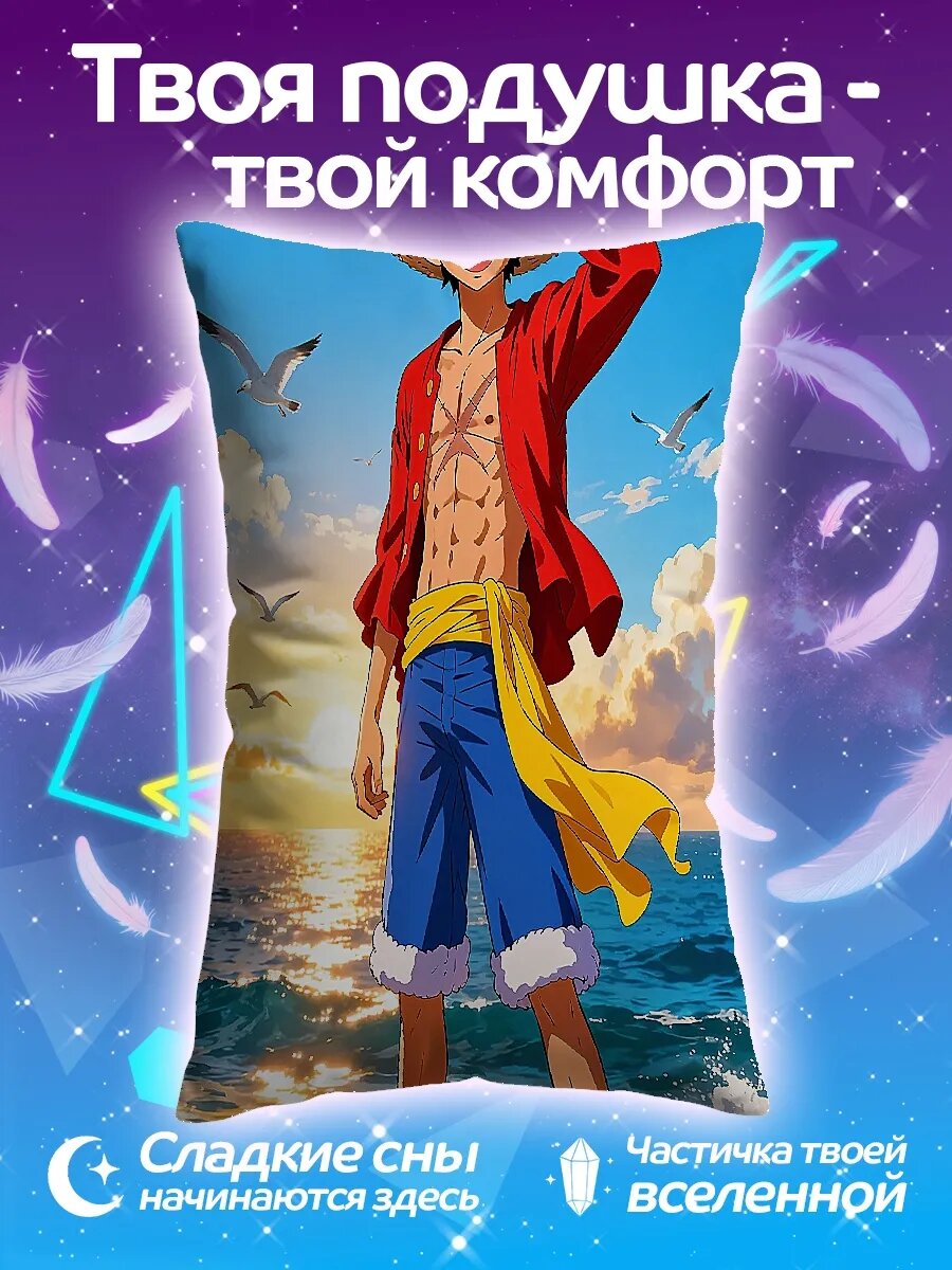 Подушка дакимакура Манки Д Луффи
