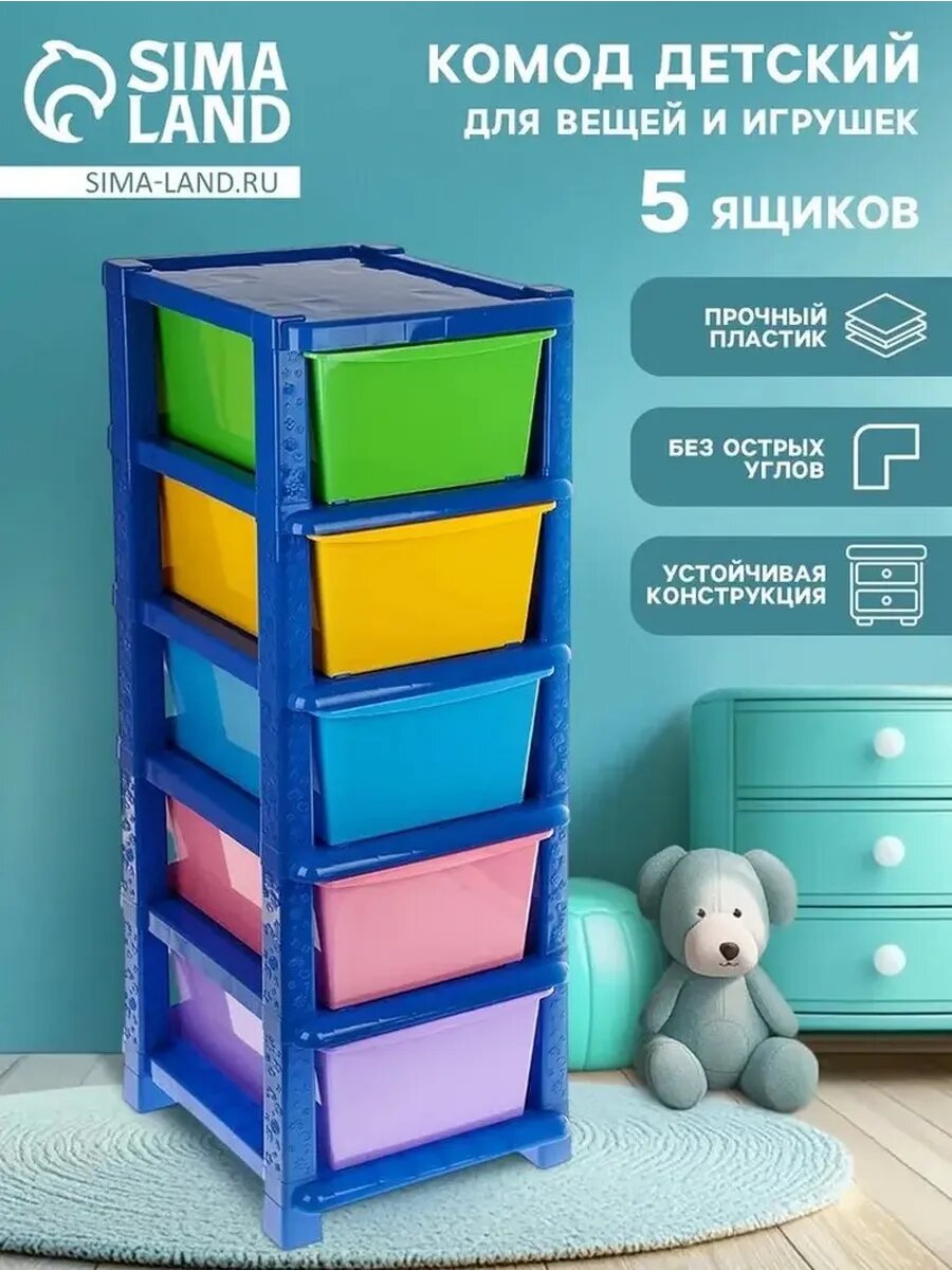 Яркий пластиковый комод для детской комнаты