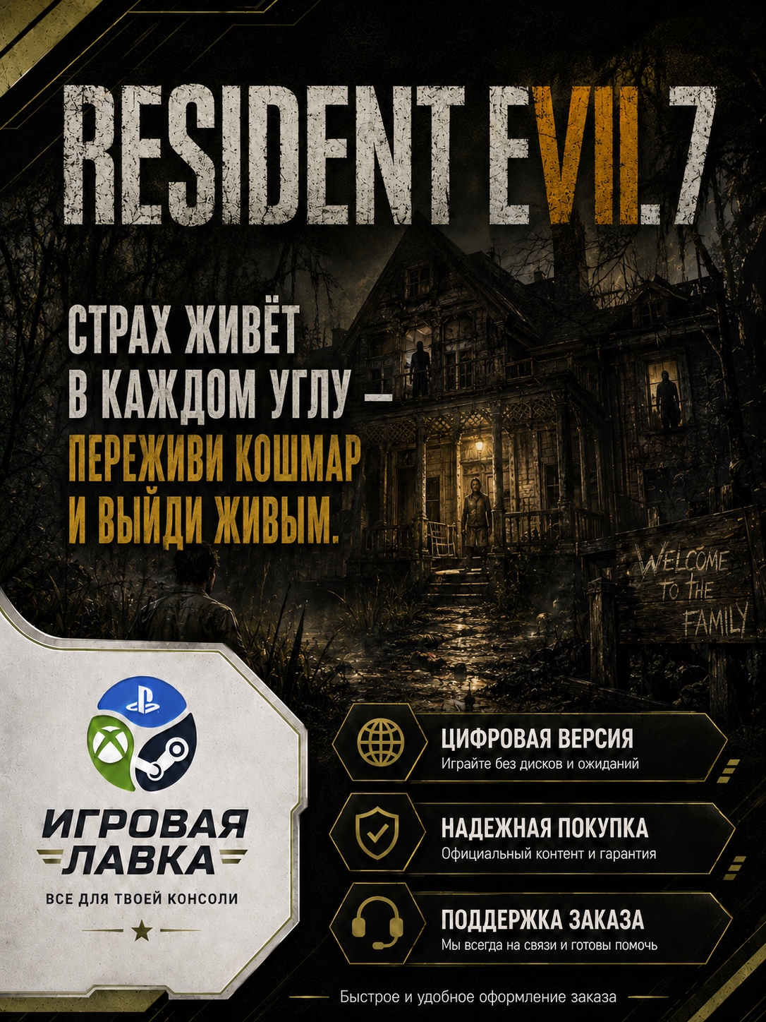 Resident Evil 7 Biohazard для Steam PC (ПК), Казахстан | Подарком | Steam Gift