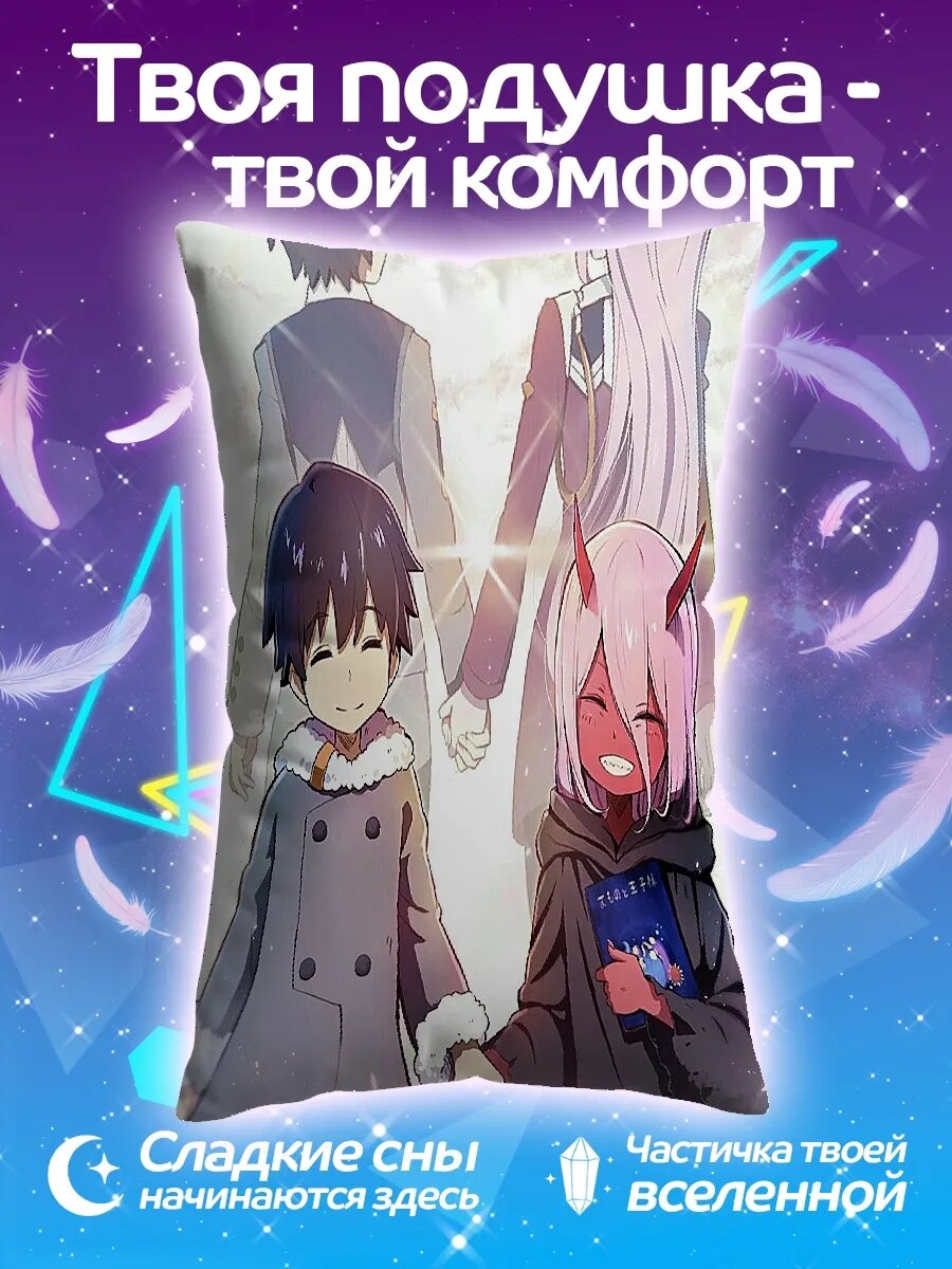 Подушка дакимакура Хиро и Зеро Ту