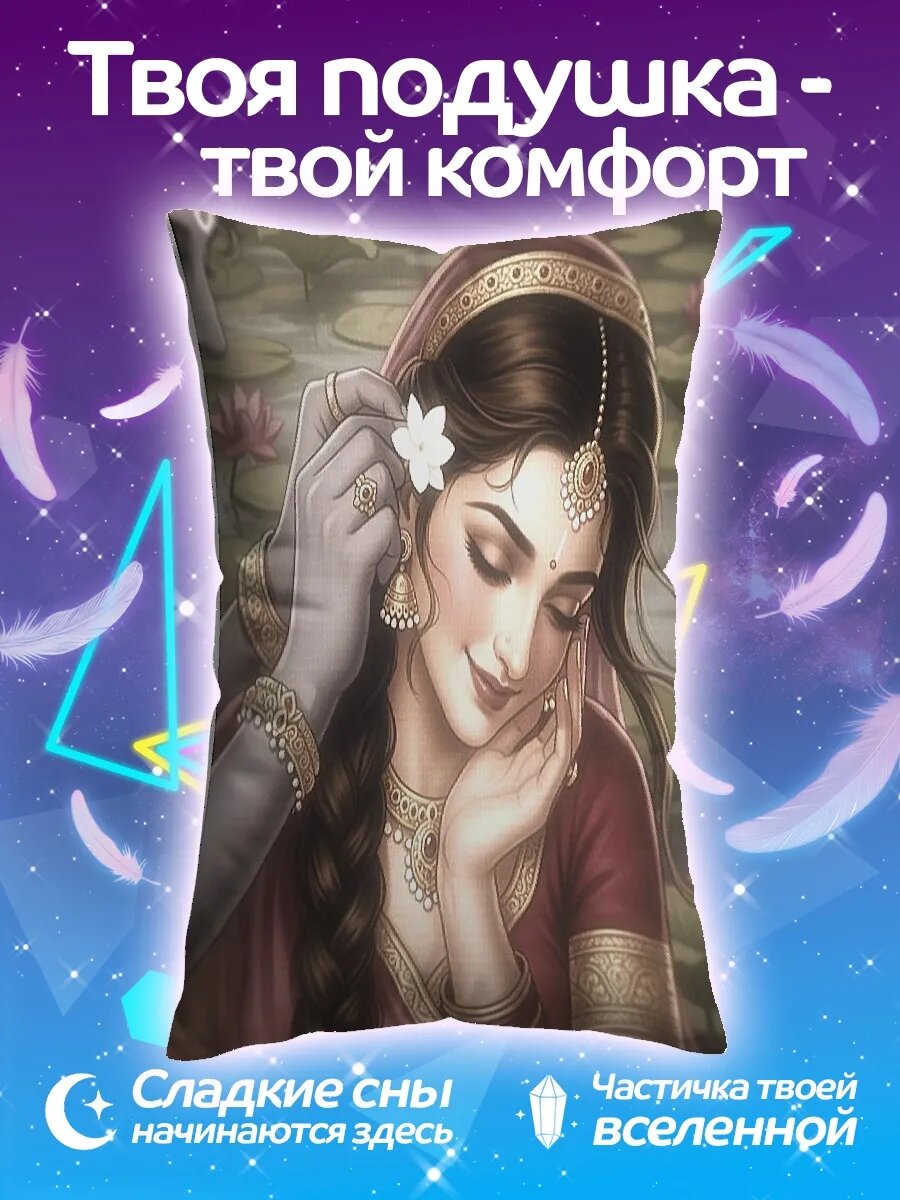 Подушка дакимакура Радха и Кришна