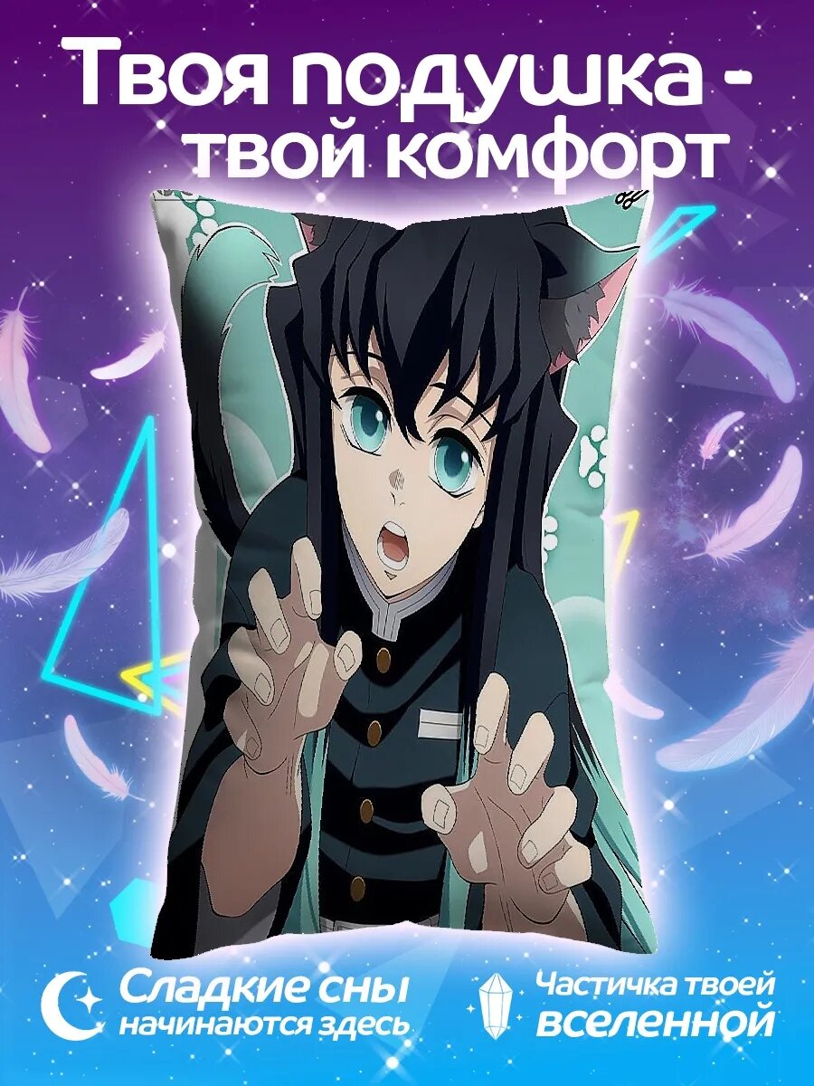 Подушка дакимакура Котёнок Муичиро Токито