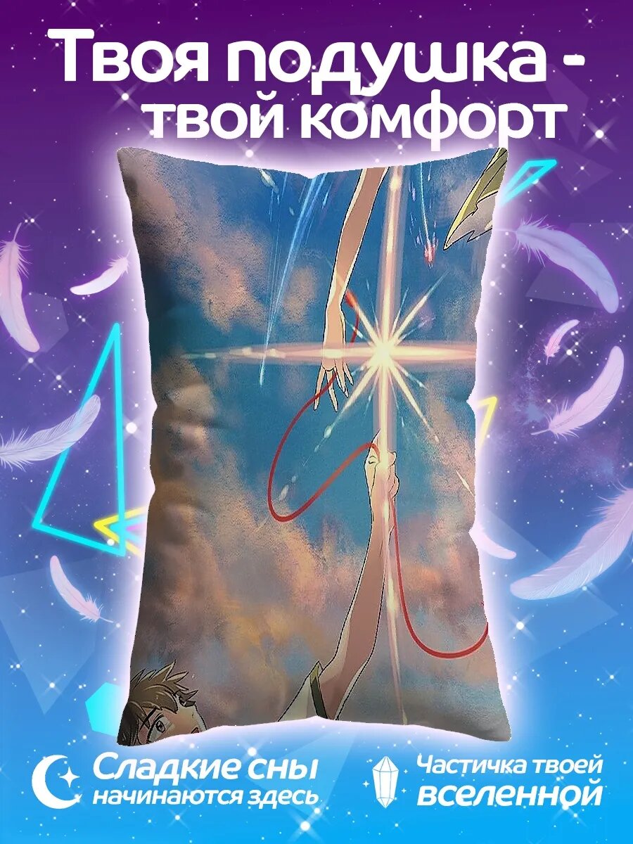 Подушка дакимакура Пара из аниме Твое имя