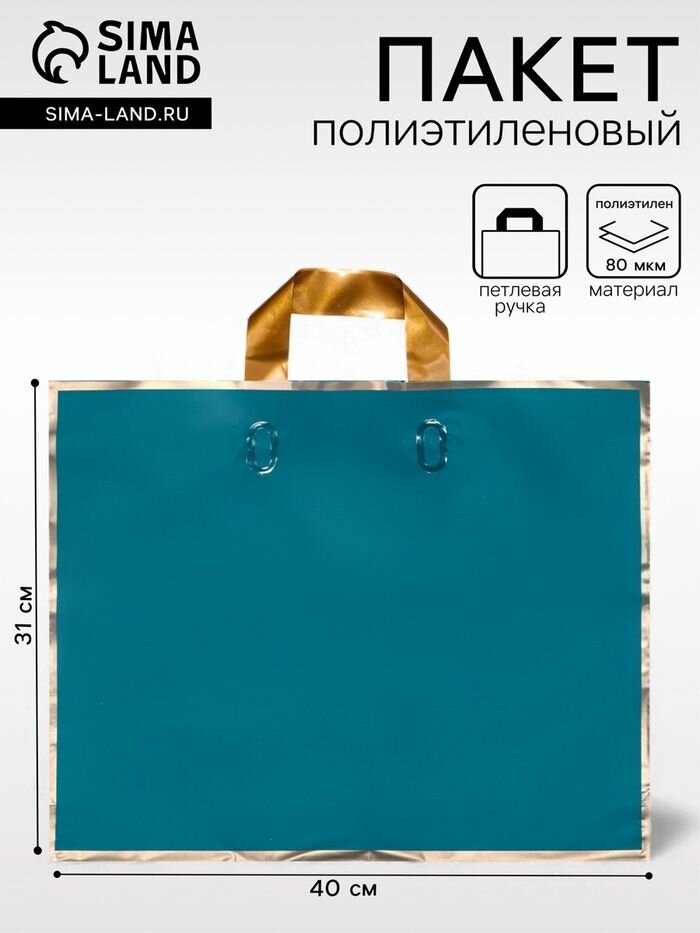 Пакет с петлевой ручкой синий 40 31 8 см 80 мкм