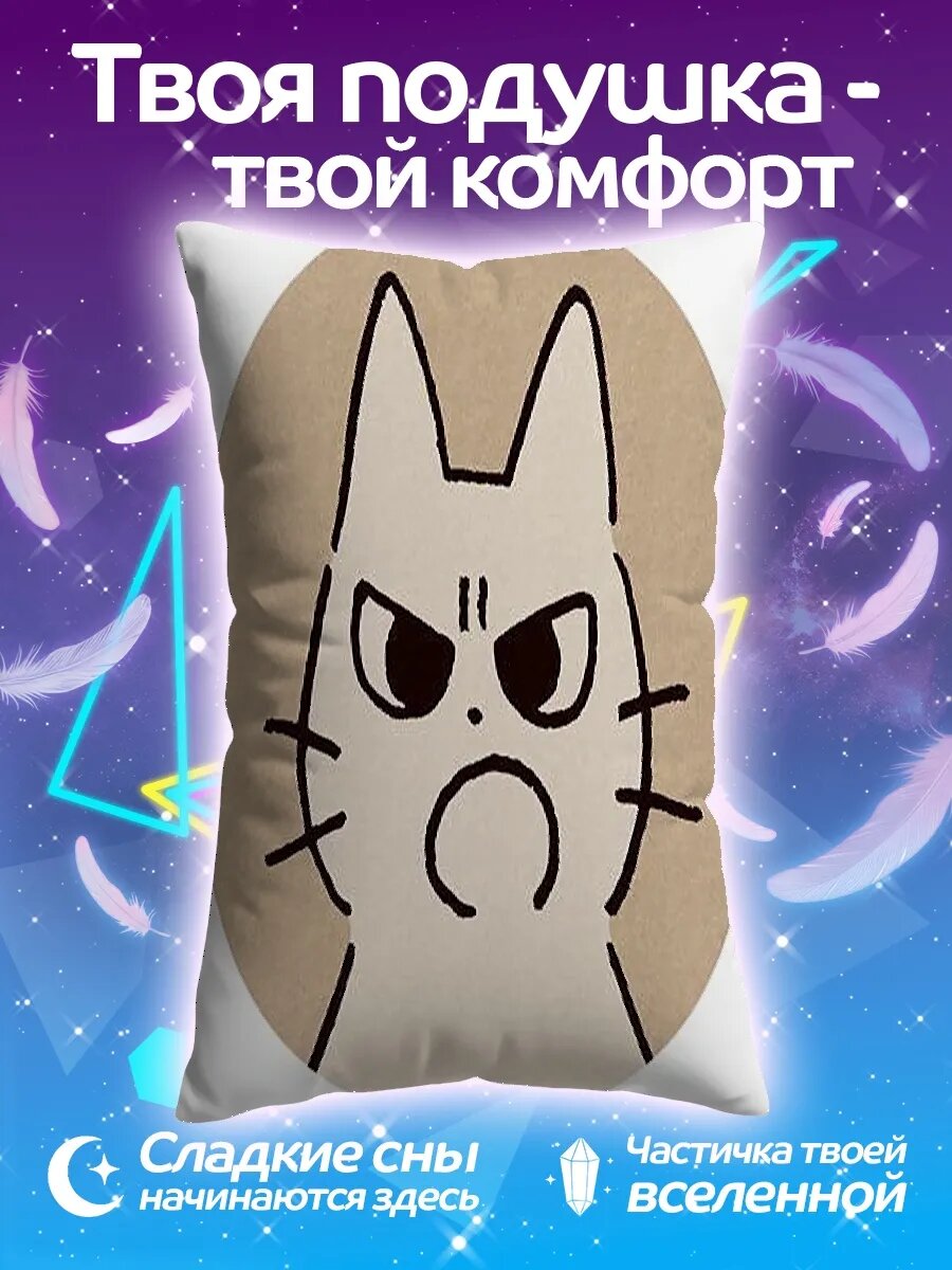Подушка дакимакура Сердитый кот