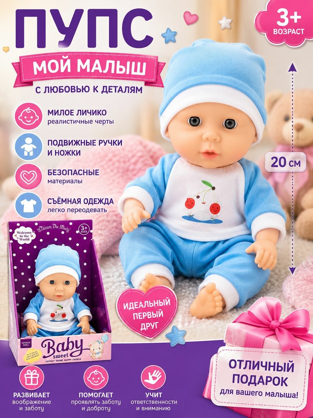 Пупс 20см