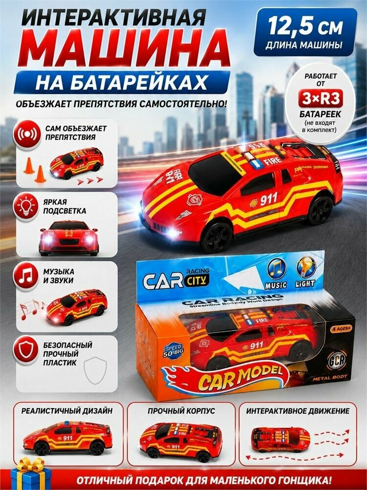 Машина на батарейках 12,5см объезжает препятствия, подсветка и звук (EM-801)