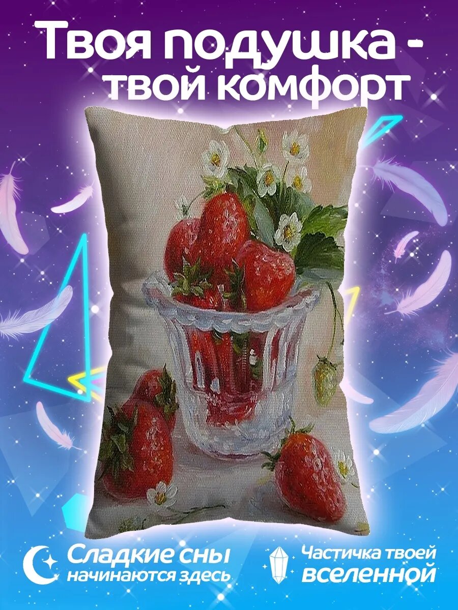 Подушка дакимакура Клубника в вазе