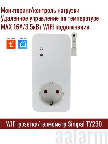 Wi-Fi розетка Simpal TY-230 (TuyaSmart/SmartLife) с измерением электропотребления и температурным датчиком