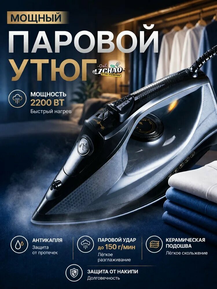 Эксклюзивный утюг для белья