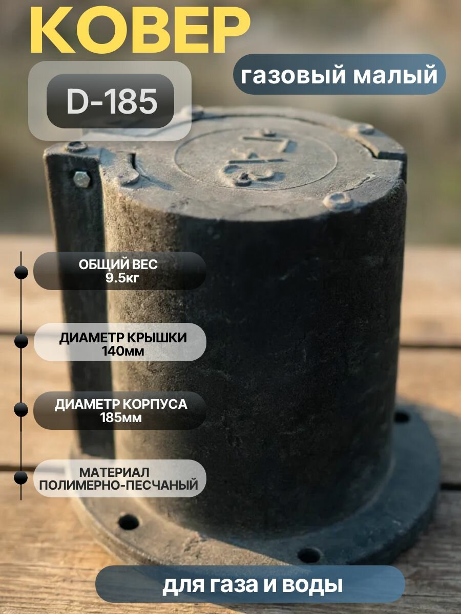 Ковер газовый D-185 полимерно-песчаный малый