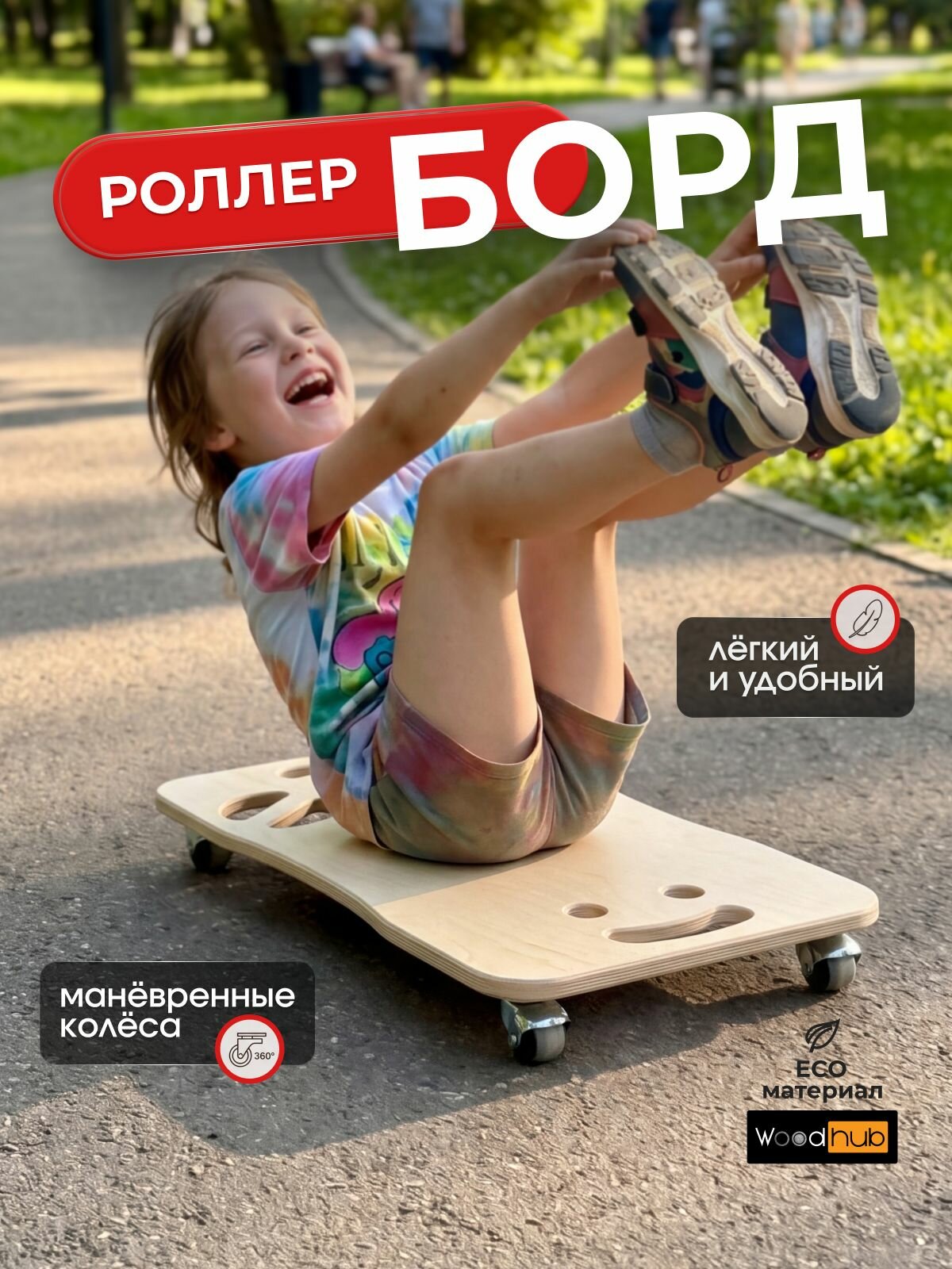Роллерборд, нейроскутер, балансборд для катания из дерева, нейротренажер развивающий