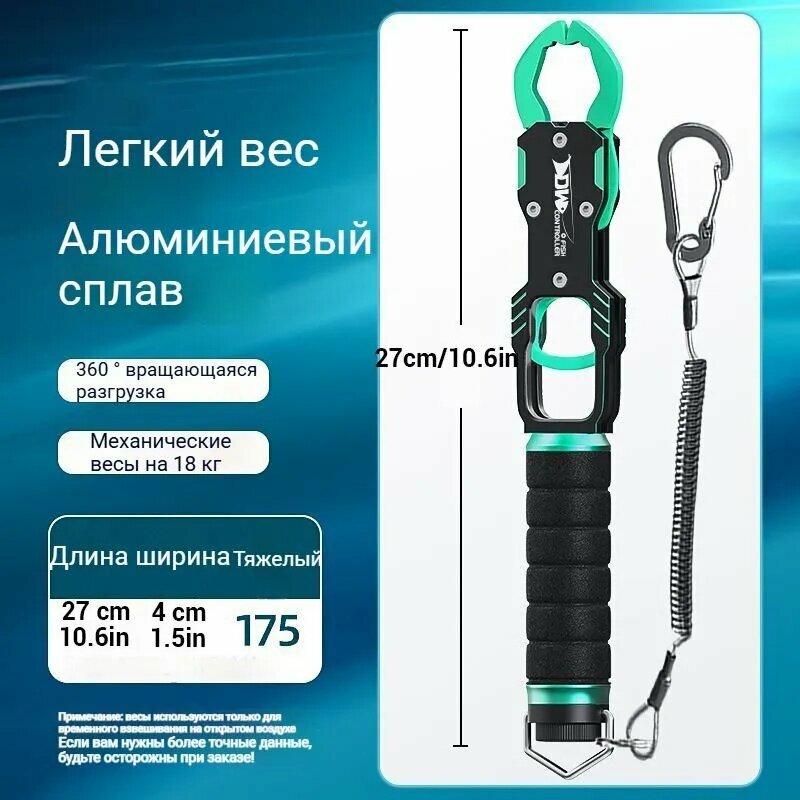 Липгрип-Весы (Захват и удержание рыбы) Весы до 18кг