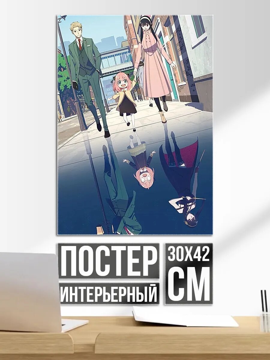 Плакат постер Семья Форджер из Семья шпионов