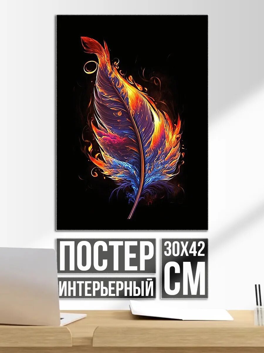 Плакат постер Огненное перо