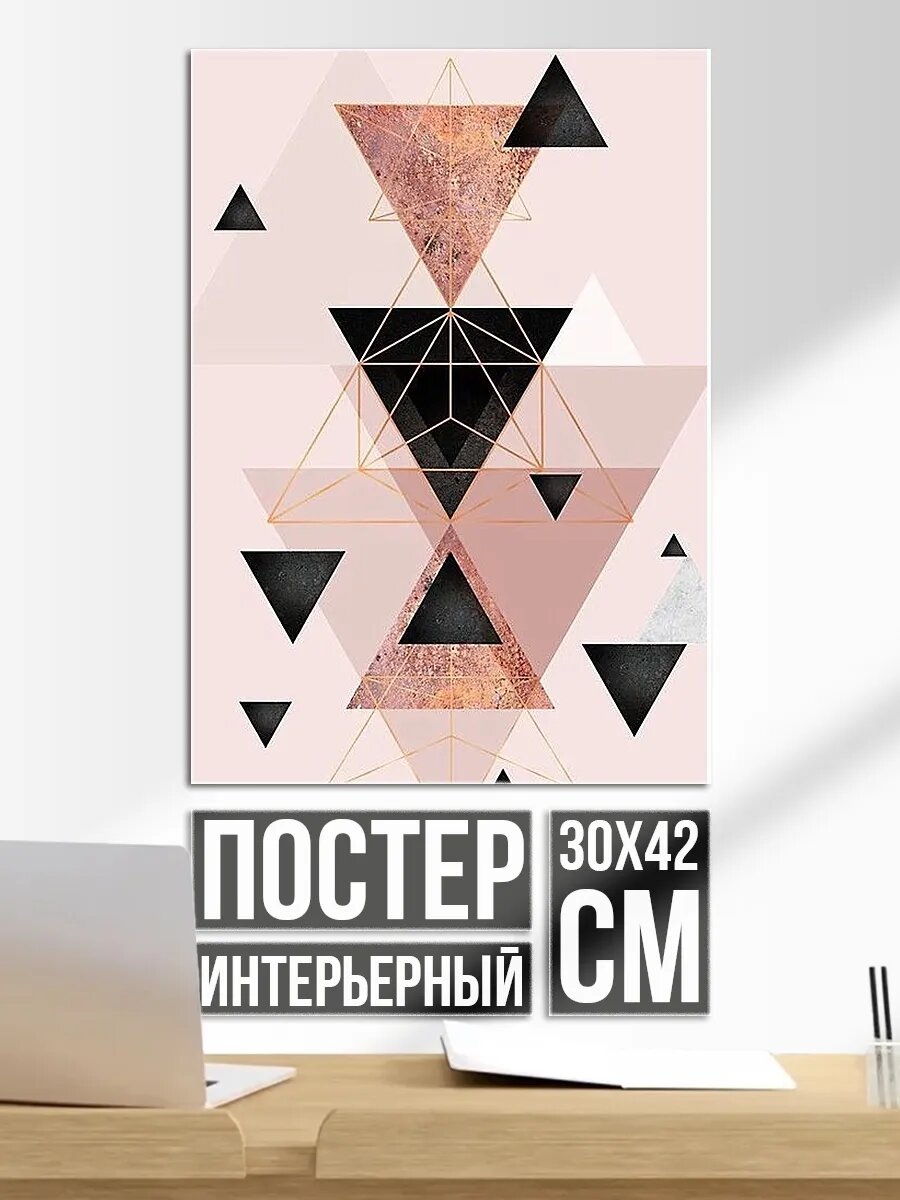 Плакат постер Геометрические фигуры розовые