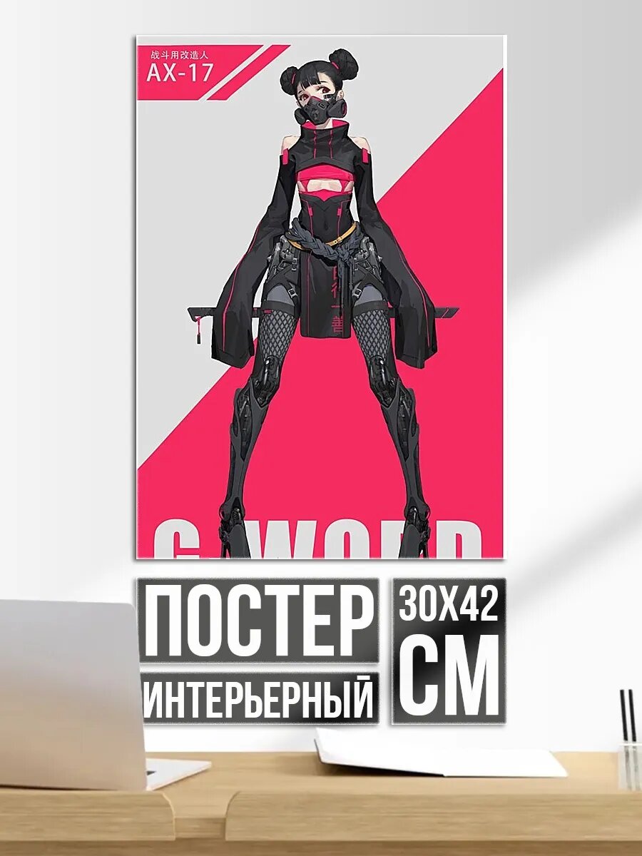 Плакат постер Киберпанк девушка AX-17