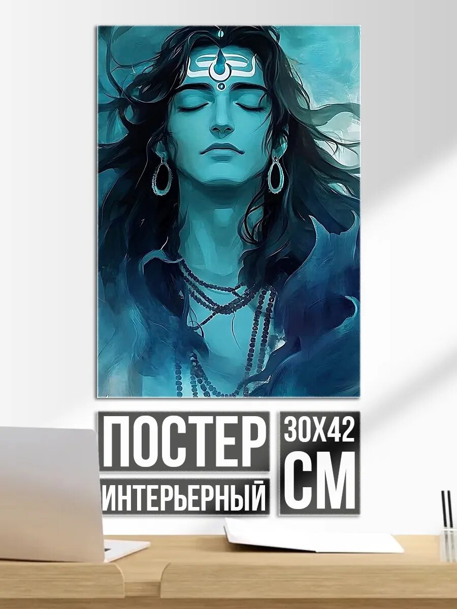 Плакат постер Бог Шива