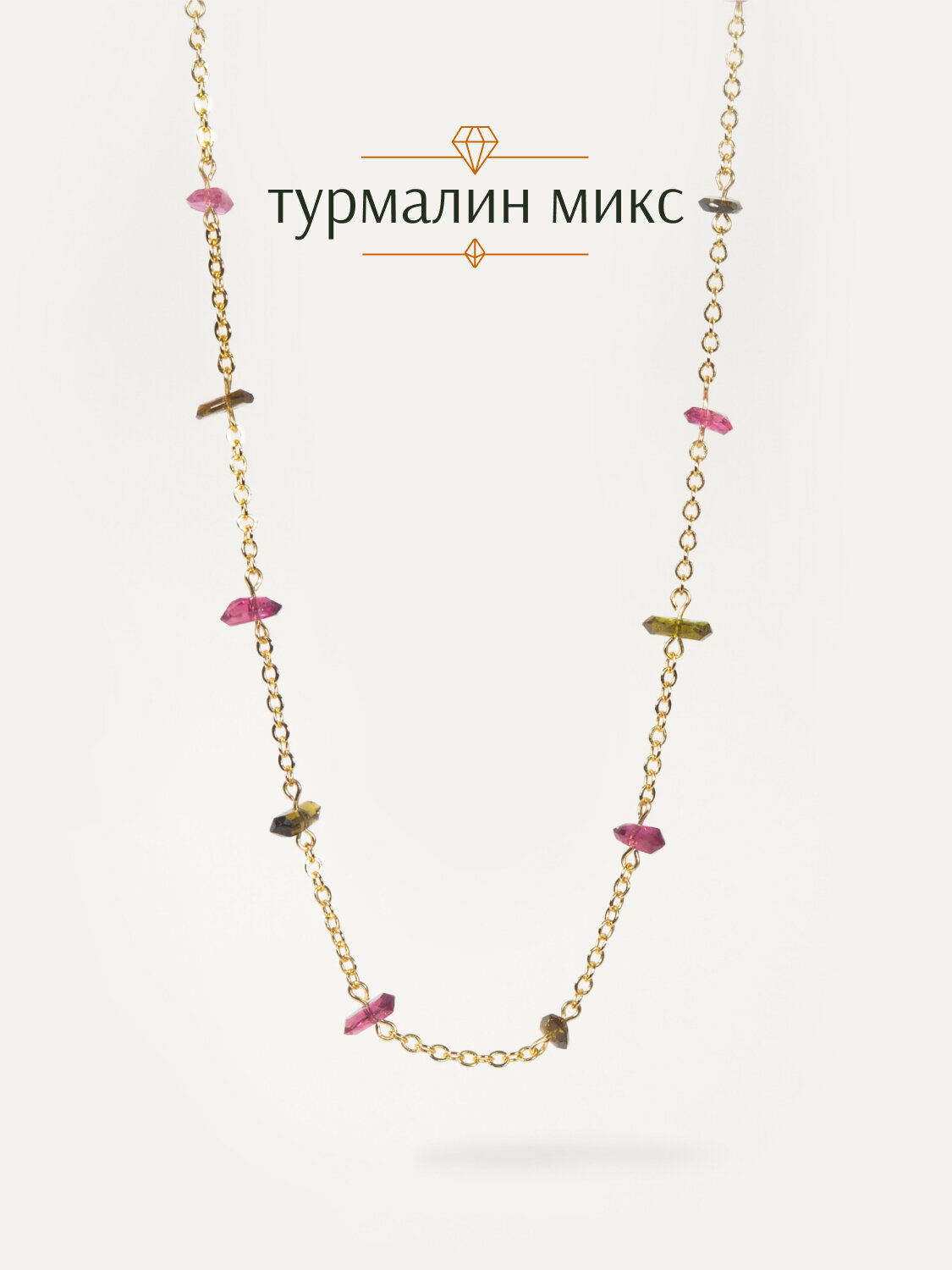 Чокер, турмалин