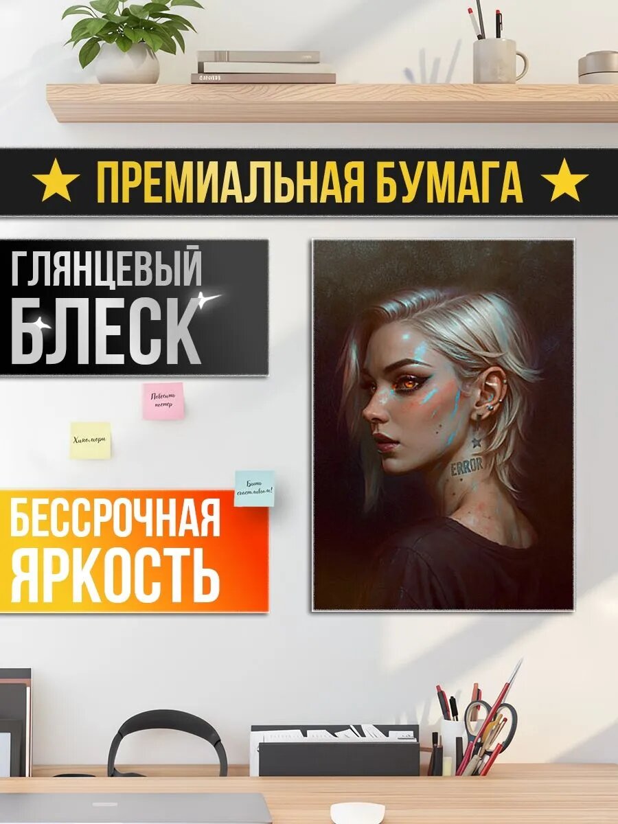 Постер на стену Девушка Error — фото 1