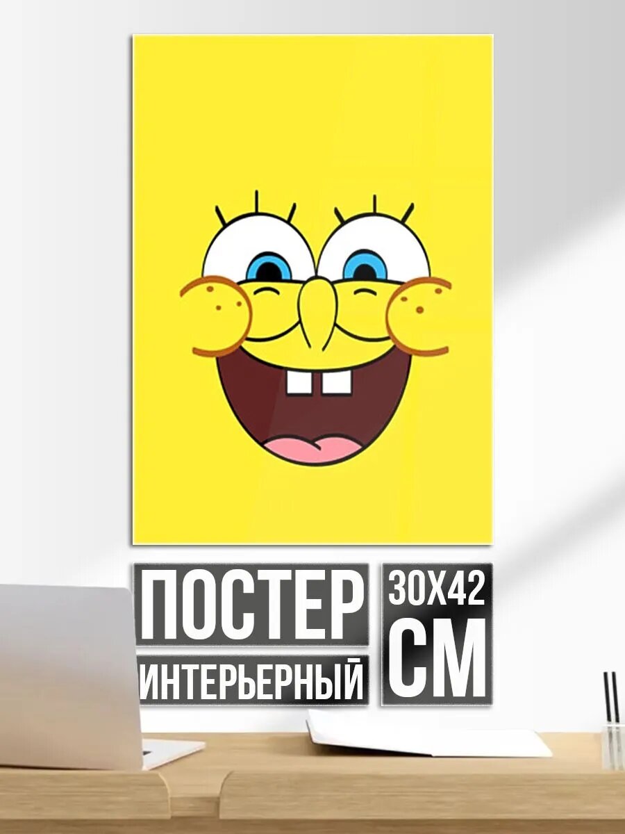 Постер на стену Спанч Боб улыбка