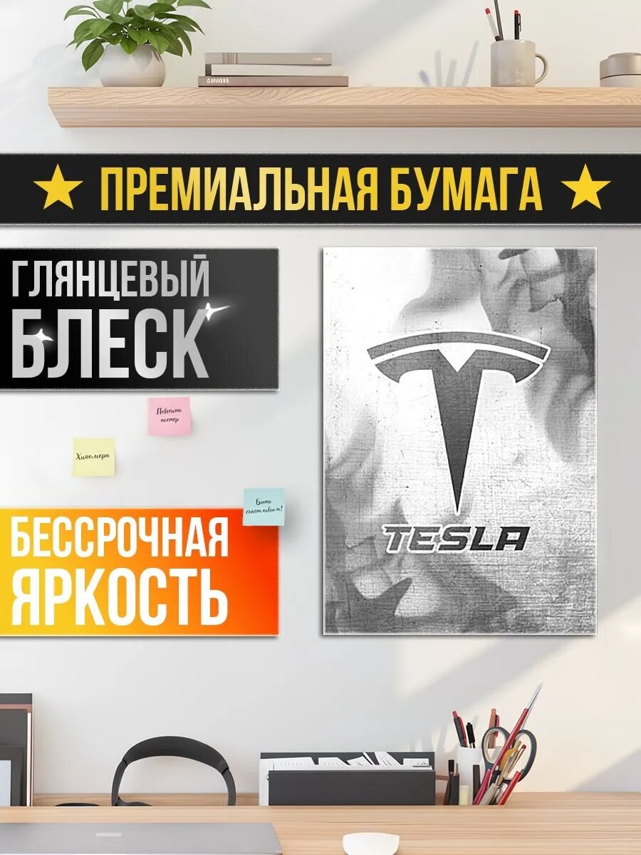 Постер на стену Tesla - white gradient — фото 1