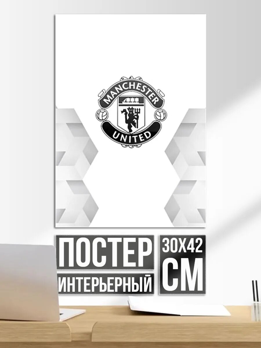 Постер на стену Manchester United white poly
