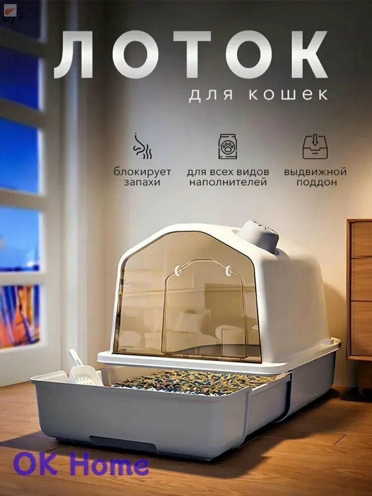Лоток для кошек закрытый большой домик с бортами