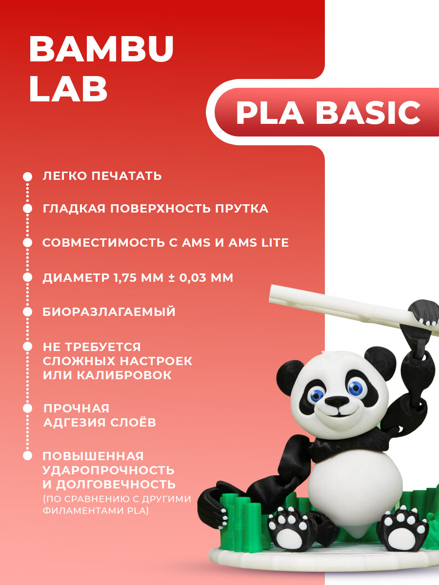 PLA Basic пластик Bambu Lab для 3D принтера, 1.75 мм, Красный, 1 кг — фото 1