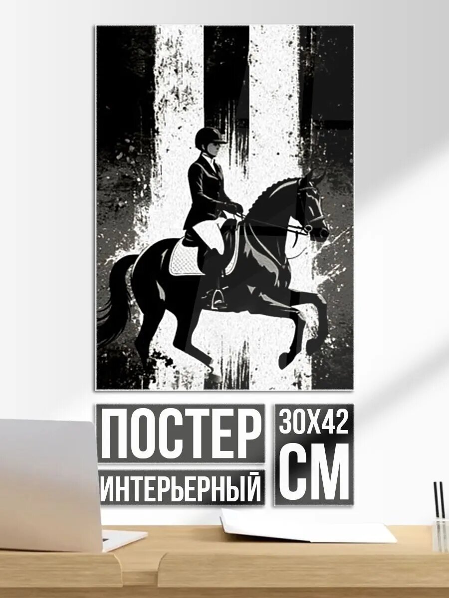 Постер на стену Конный спорт на черном