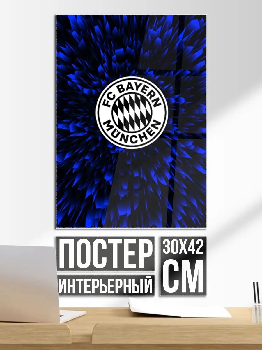 Постер на стену Bayern blue energy