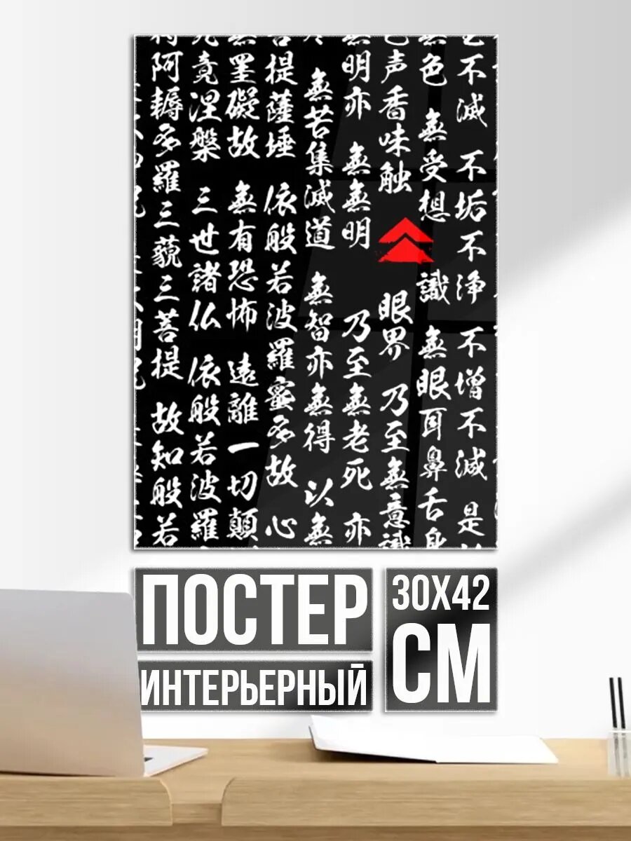 Постер на стену Иероглифы паттерн на черном фоне