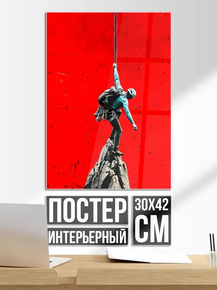 Постер на стену Альпинизм на красном