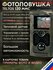 Фотоловушка