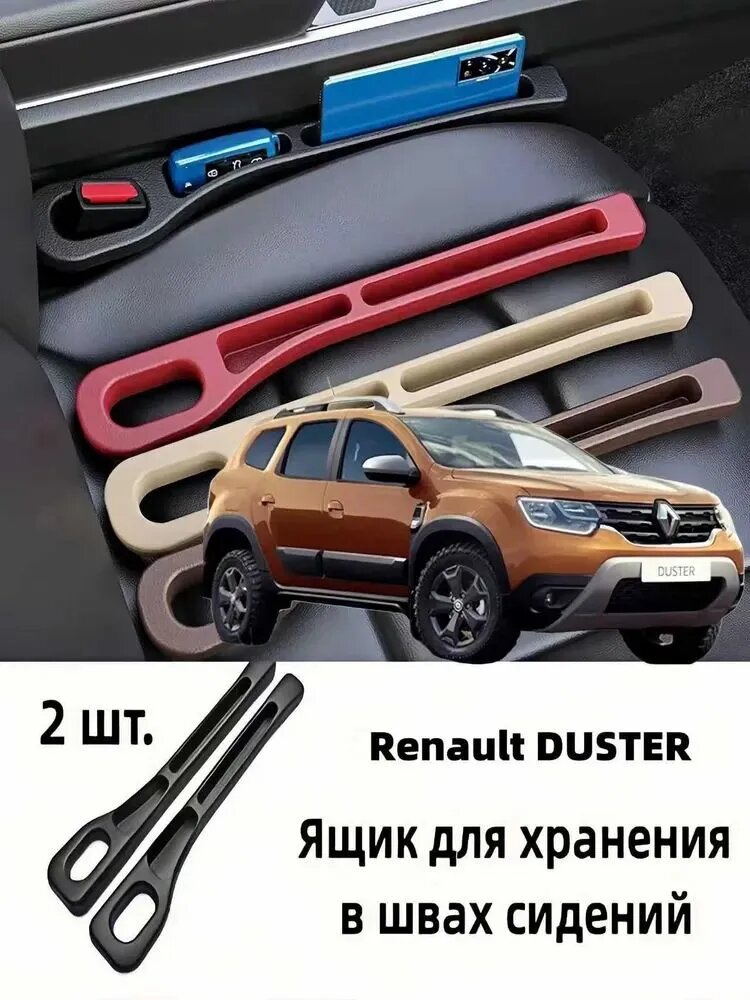 Обшивка автомобильная арт. Рено Дастер.