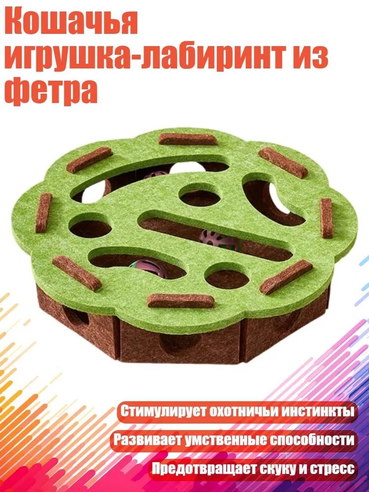 Кошачья игрушка-лабиринт из фетра, Зеленый коричневый - Форма цветка
