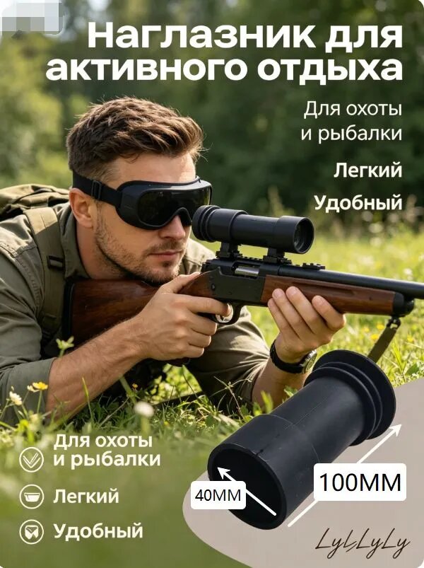 Наглазник для оптического прицела, Гибкий прицел для глаз, резиновая крышка отдачи, наглазник, защита для окуляра, (D-40мм, L-100 мм)