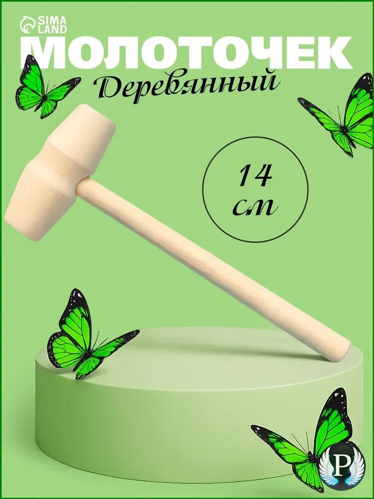 Молоточек детский деревянный / развивающие игрушки 14х4х2 см