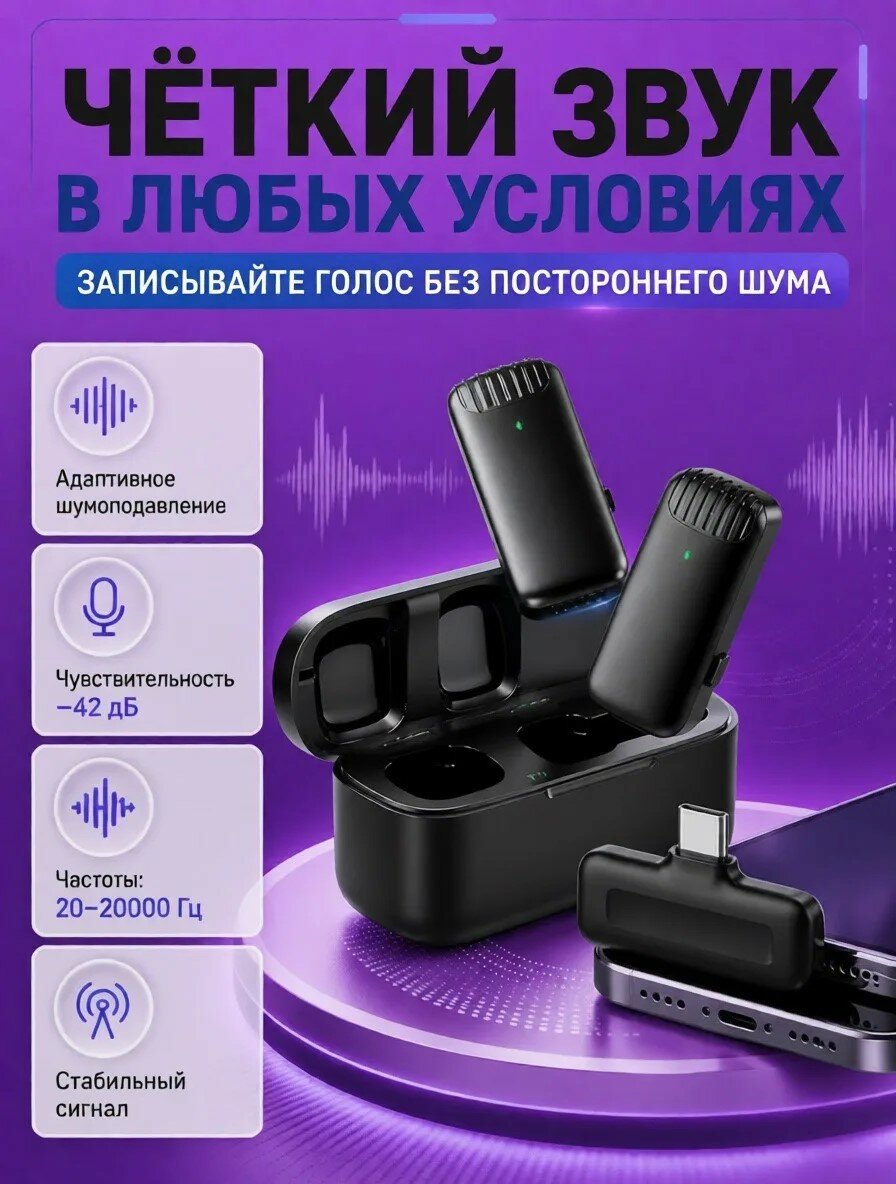 Микрофон петличный, для iPhone и Android, беспроводной, черный, 2шт