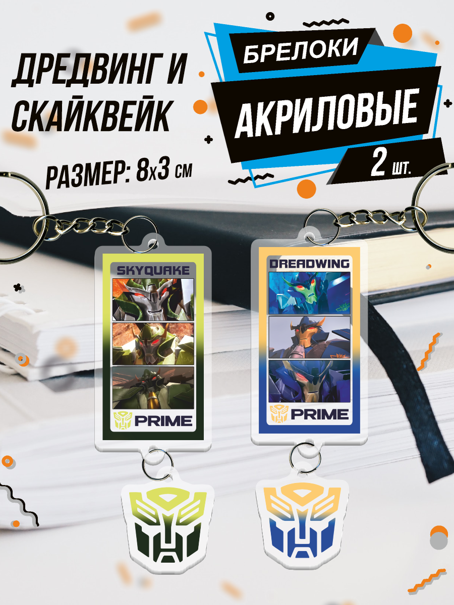 Брелок