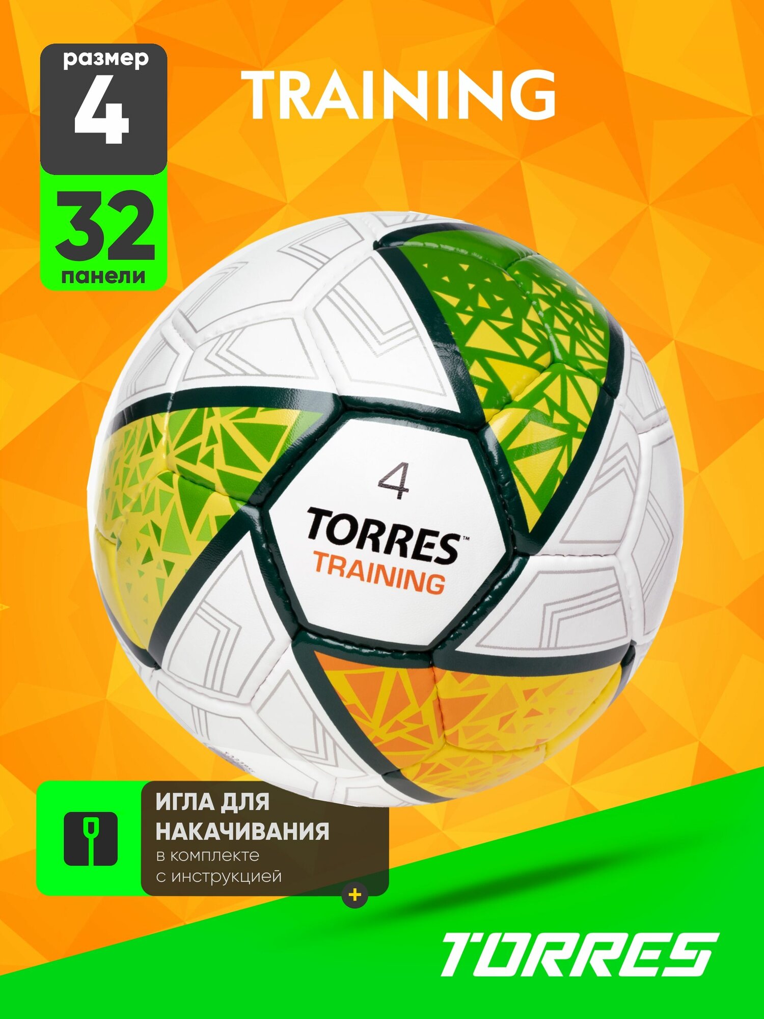 Мяч футбольный размер 4, TORRES Training F323954