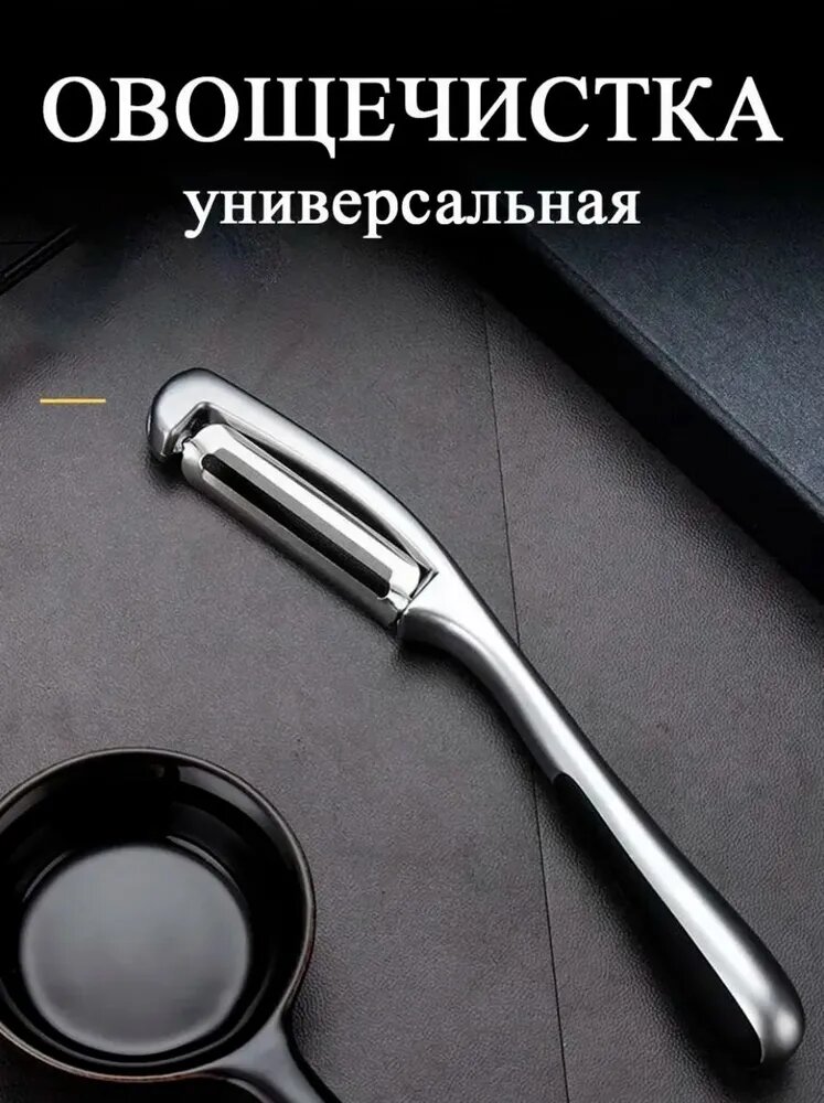 Фрукто-овощечистка из нержавеющей стали