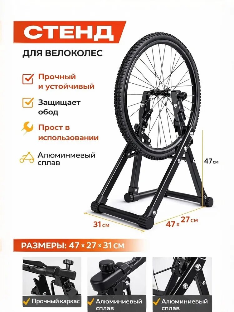 Стенд для правки велосипедных колес