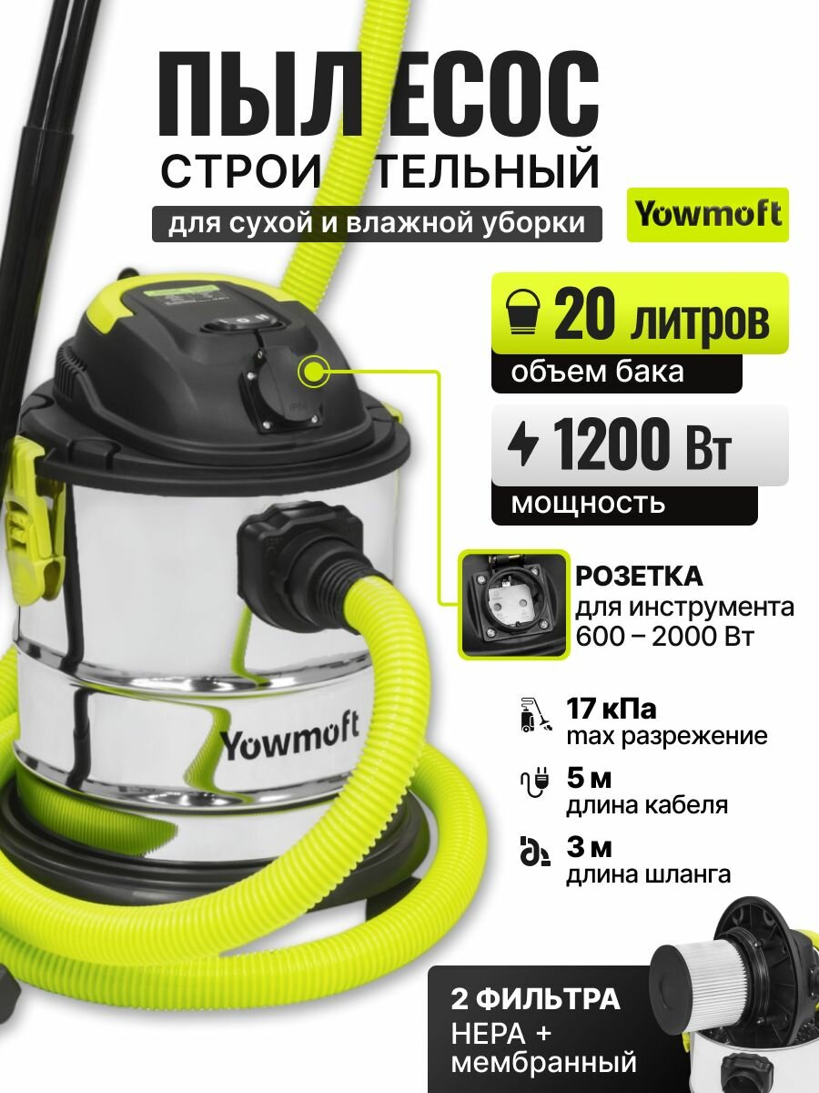 Мощный пылесос строительный с розеткой автостарт 20л Yowmoft CVL20-AS*EU, 1200 Вт, арт.5276