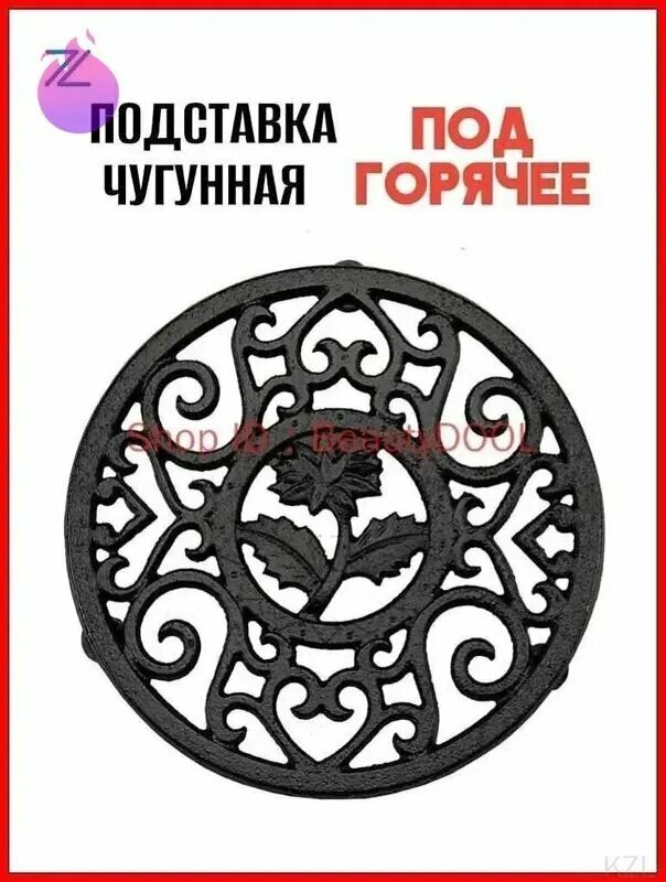 Подставка под горячее