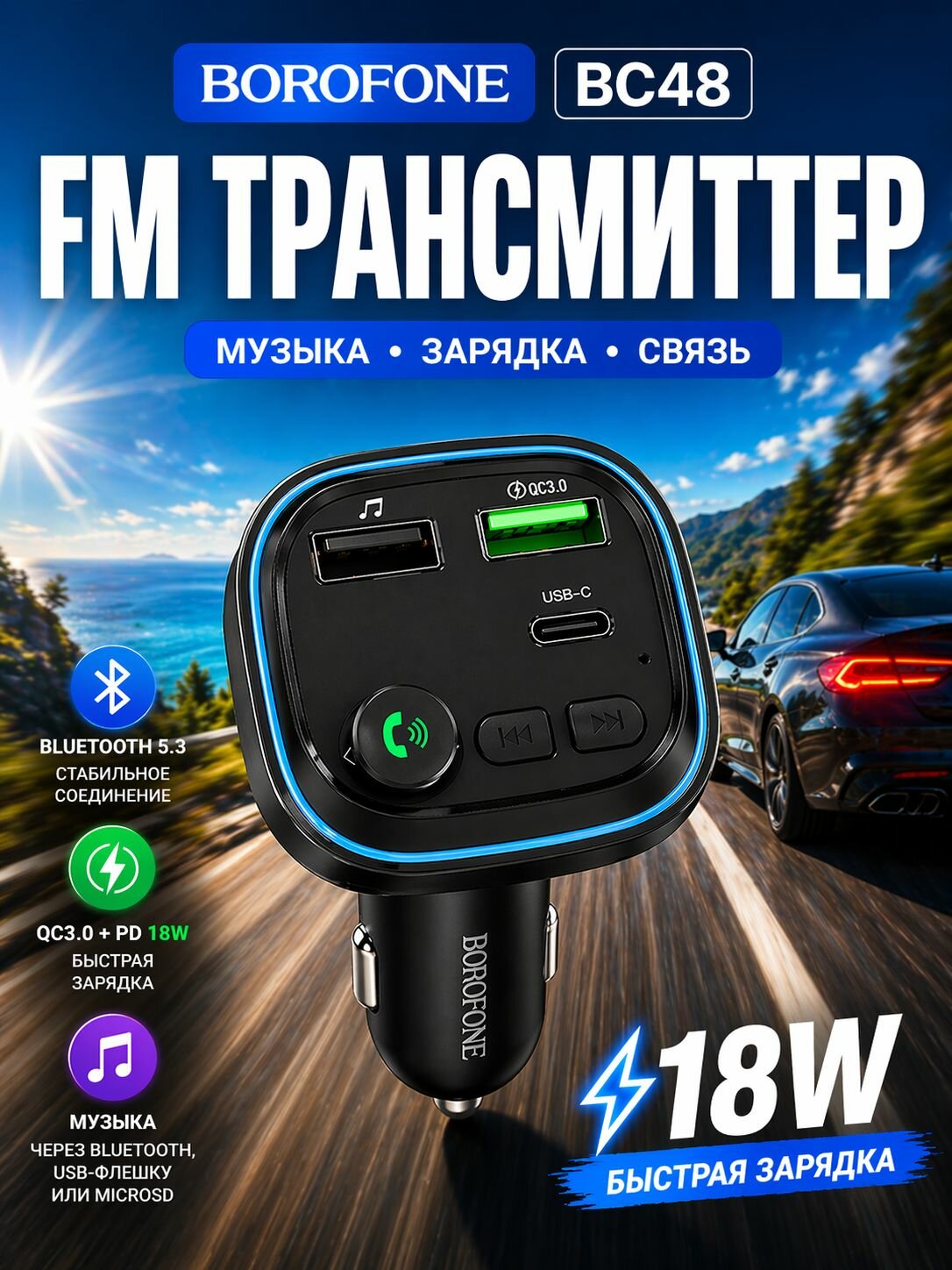 FM трансмиттер и зарядка USB и Type-C в автомобиль