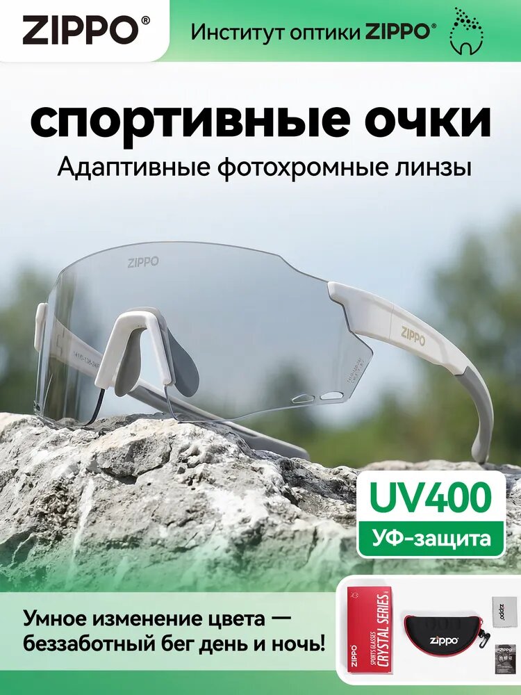 Zippo Очки для занятий спортом