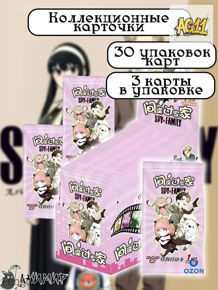 Коллекционные карточки Семья Шпиона, SPY FAMILY