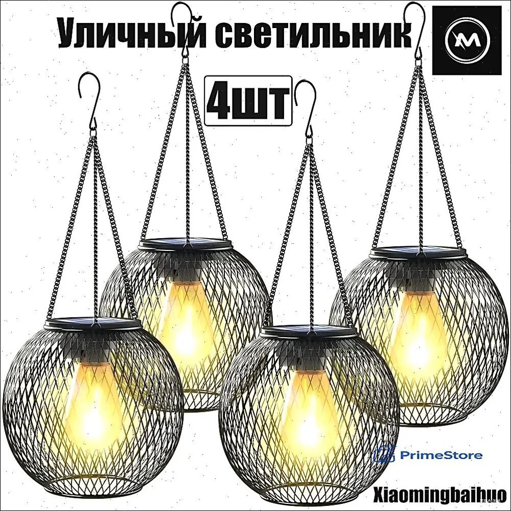 Уличный светильник, 1.2W, количество ламп:4шт